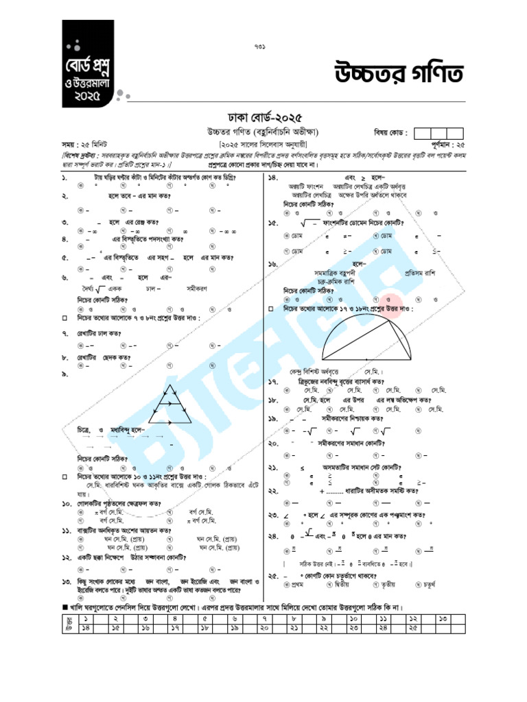 Higher Math Board Question Solution Link 2025 | PDF | Chess Theory | Chess