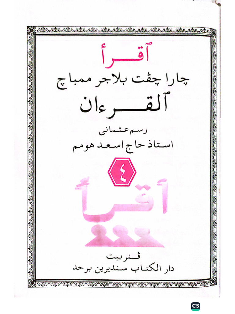 Iqra' 4 (Merah) | PDF