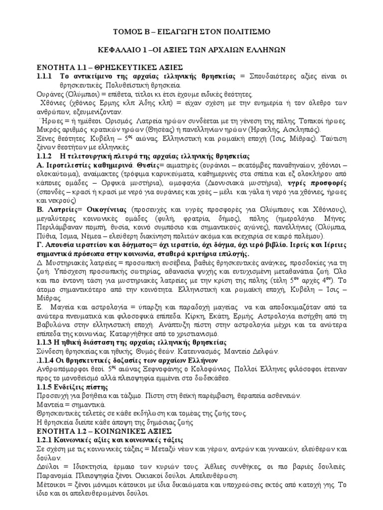 τομος β elp10 | PDF