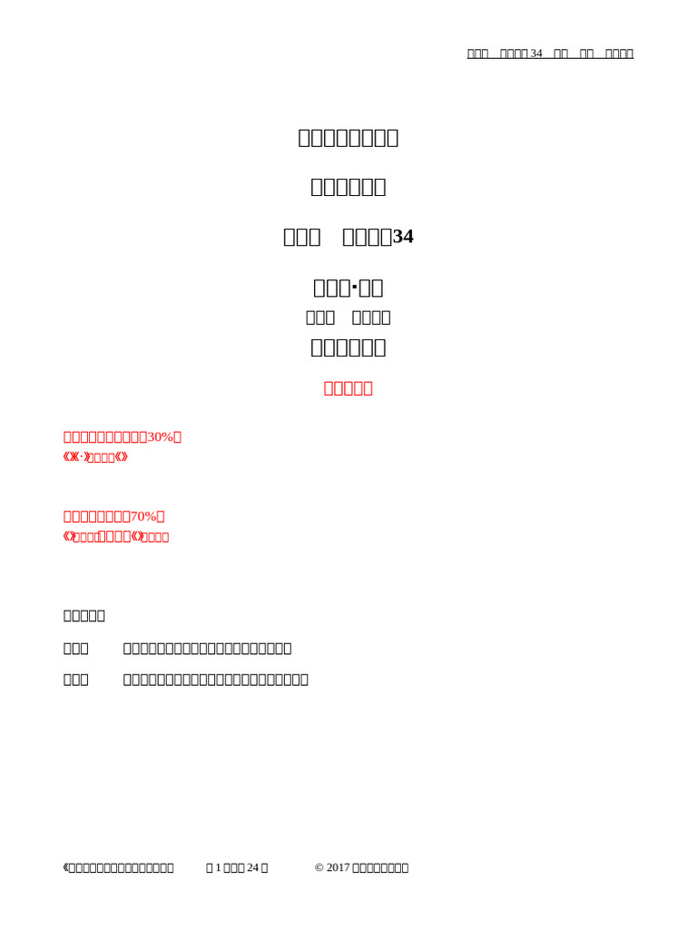 Nmp34 f5b Read Ans | PDF