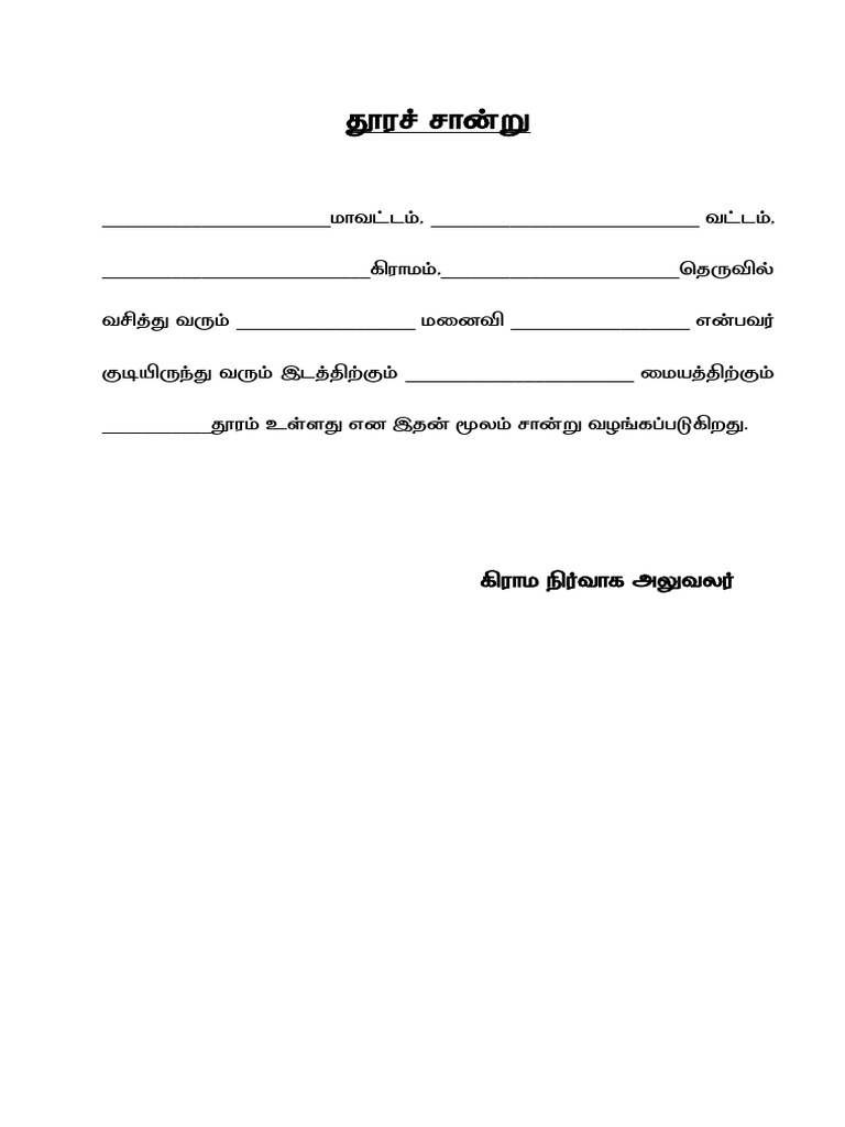 Distance Certificate | PDF