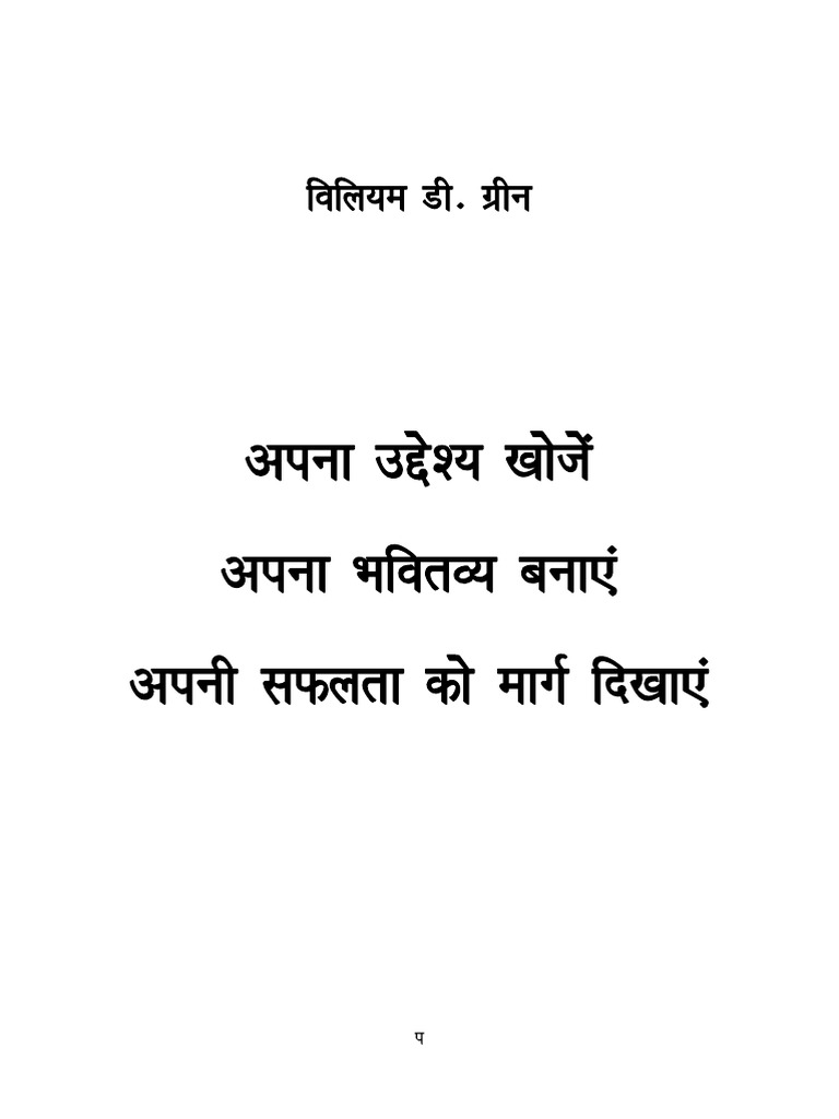 Purpose Destiny Hindi | PDF