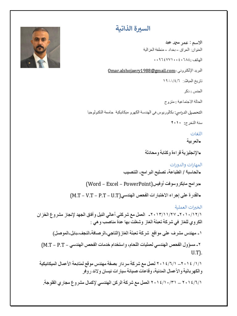 CV Arabic Designed (1) (1) 2 | PDF