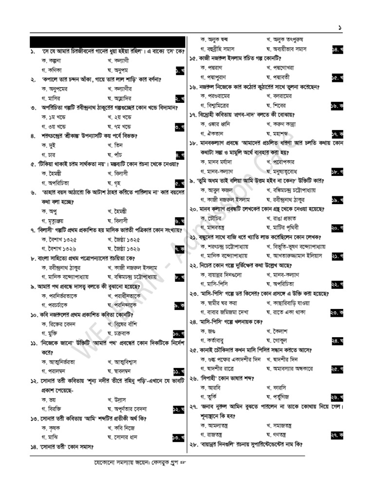 Bangla Most Imp | PDF