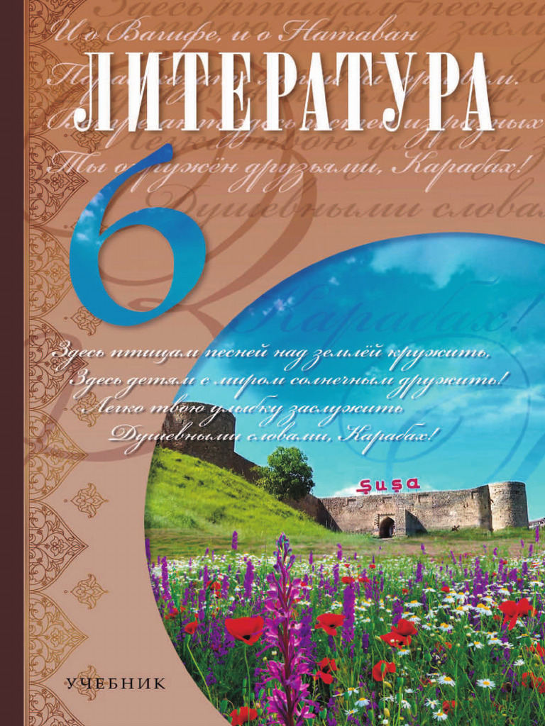 Quot Literatura Quot Adabiyyat Fanni Uzra 6 Ci Sinif Ucun Darslik 1760005657 307 | PDF
