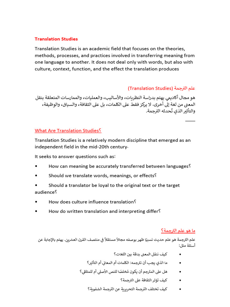 Translation Studies - 1 | PDF