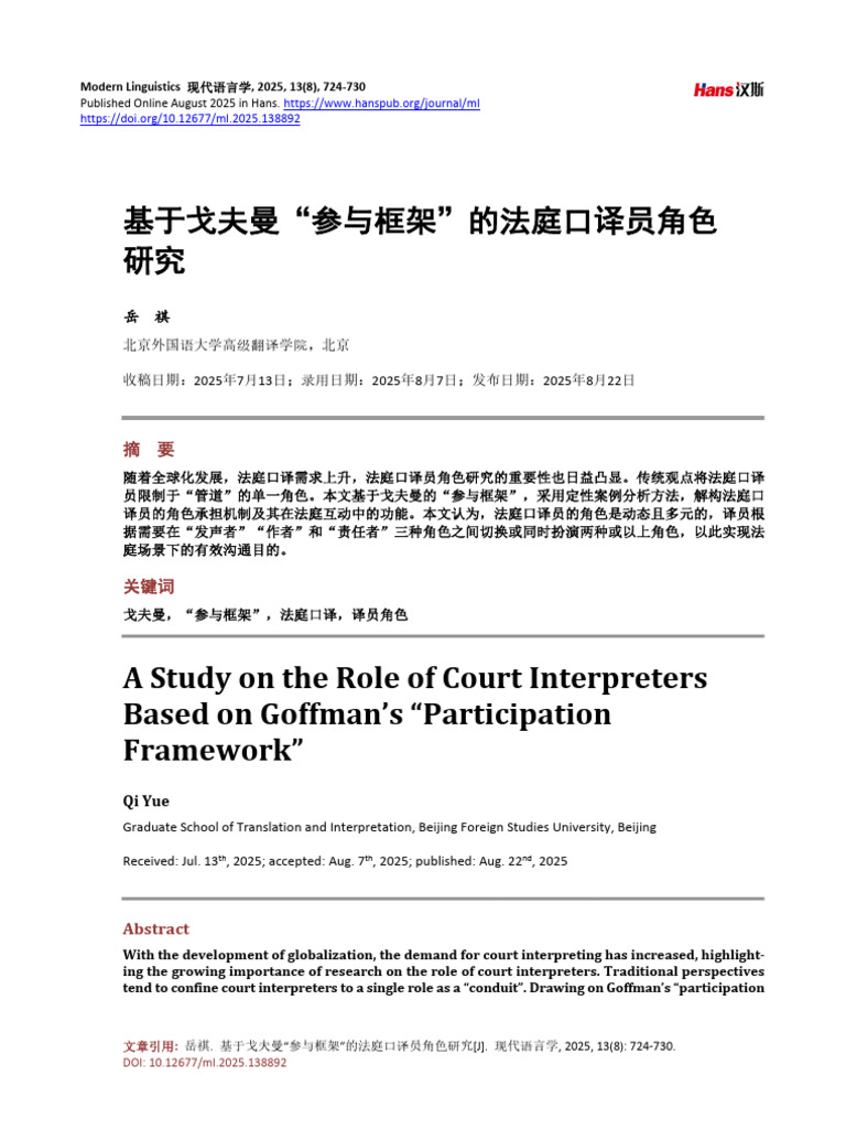 A_Study_on_the_Role_of_Court_Interpreters_Based_on | PDF