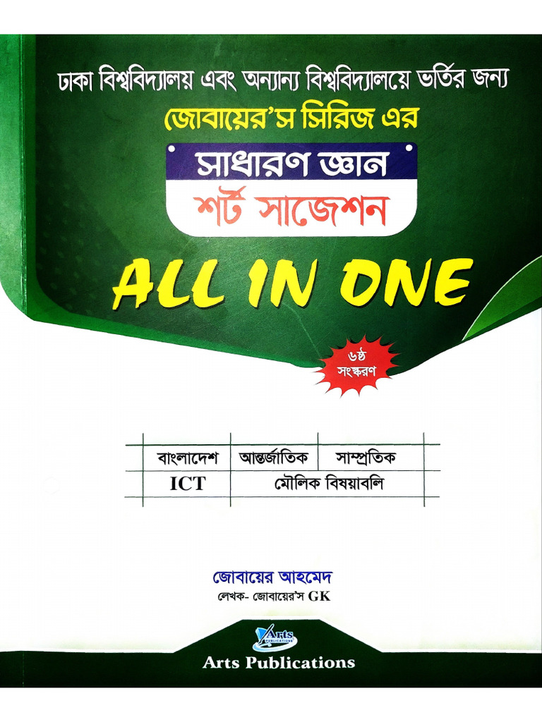 All in One | PDF