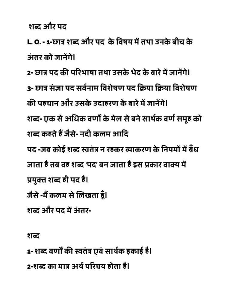 Shabd Aur Pad-NOTES | PDF