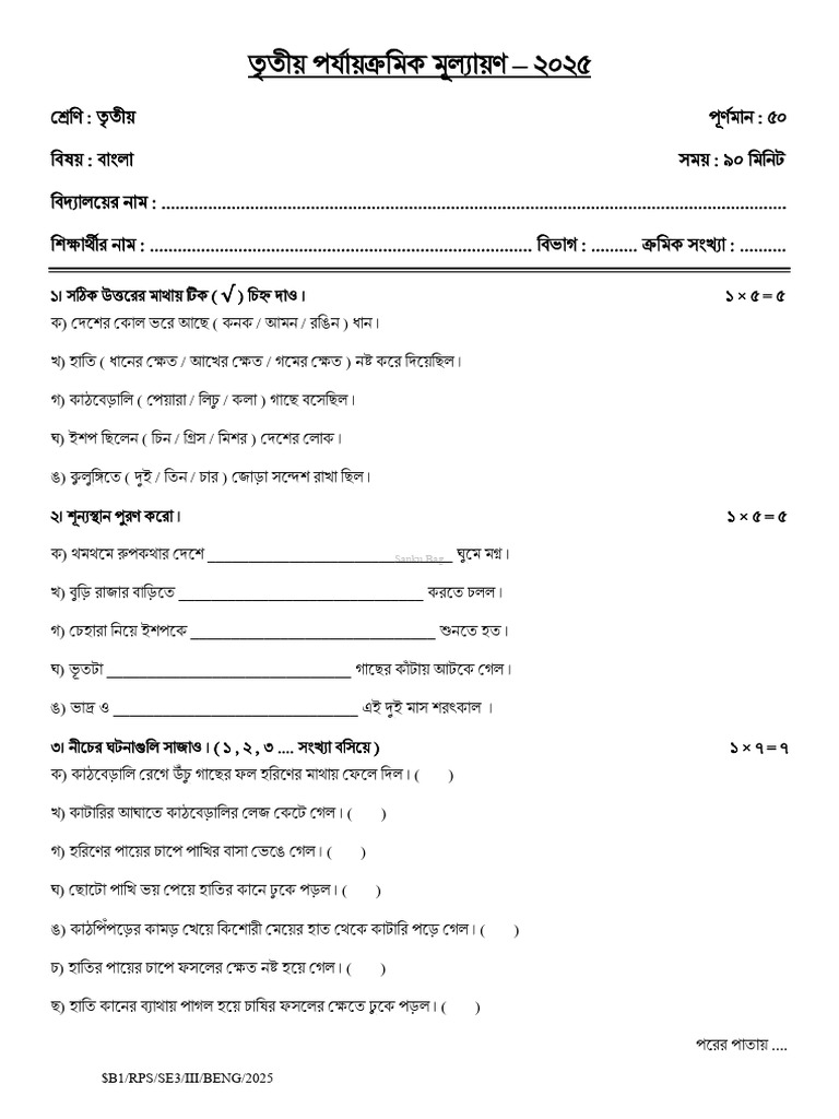 Class III Third Summative Evaluation Question Paper 2025 | PDF