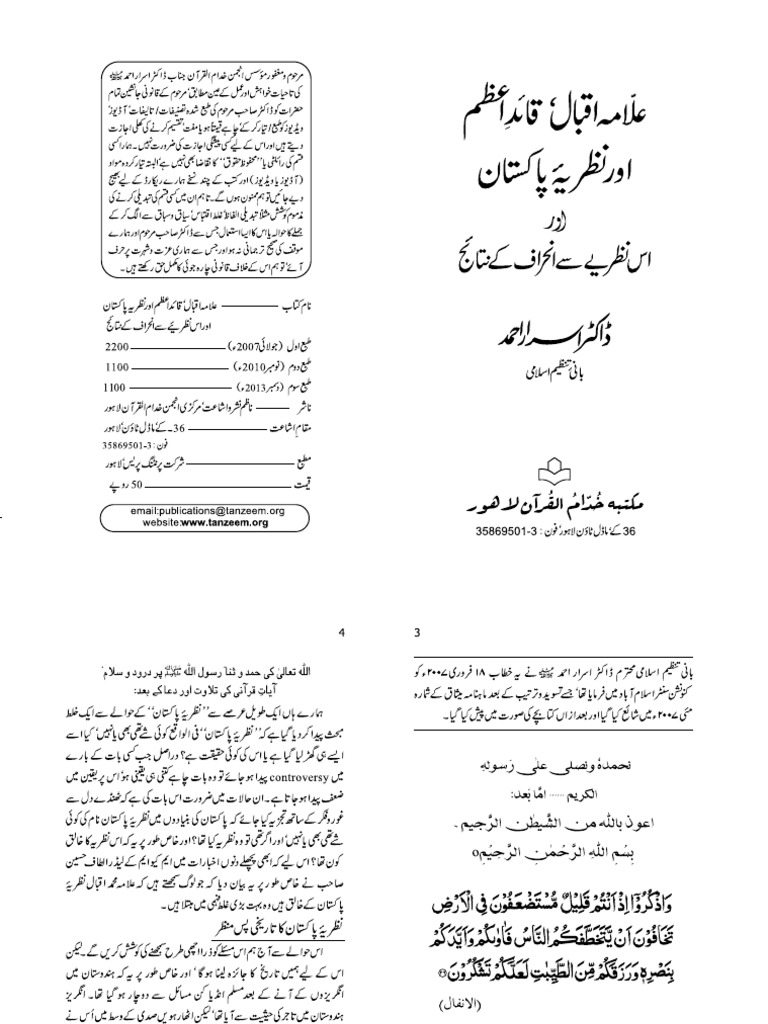 Allama Quaid N Nazriya Pakistan | PDF