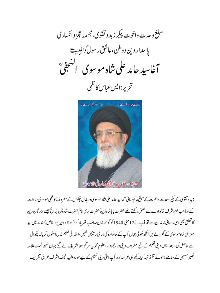 Life Story of Agha Syed Hamid Ali Shah Moosavi - A Great Shia Leader of ...