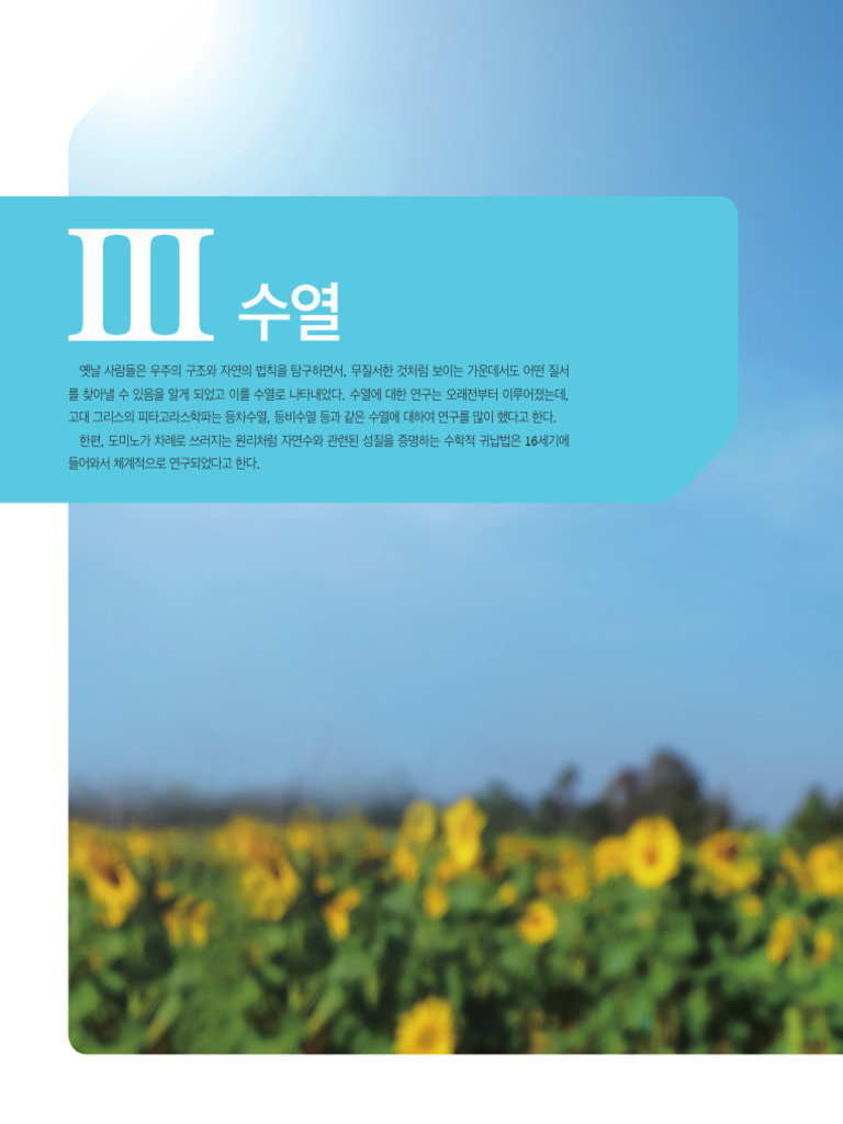 %EB%AF%B8%EB%9E%98%EC%97%94 %EC%88%98%ED%95%991 %EA%B5%90%EA%B3%BC%EC ...