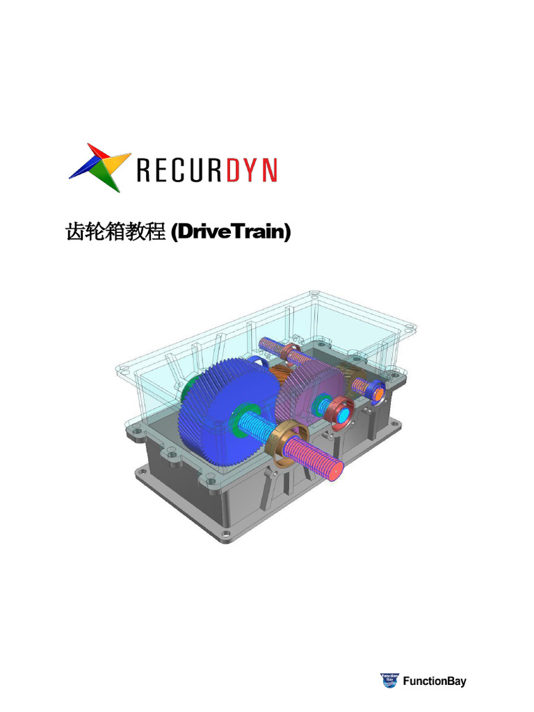 RecurDyn GearBox Chinese | PDF