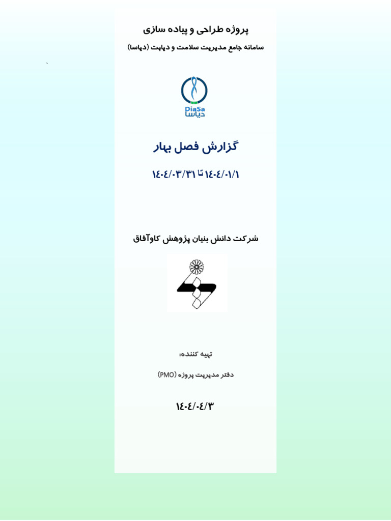 Disa Spring Report 1404 | PDF
