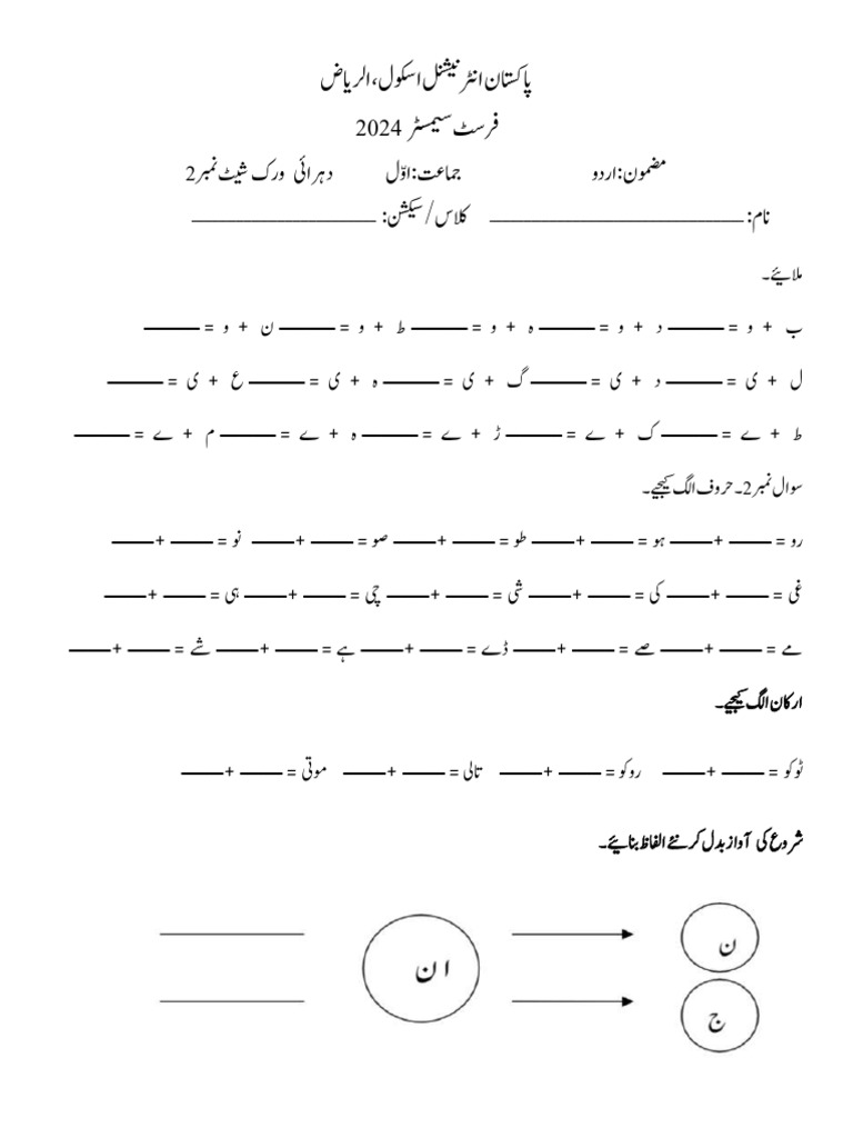 Urdu Worksheets Class 1 2024 | PDF