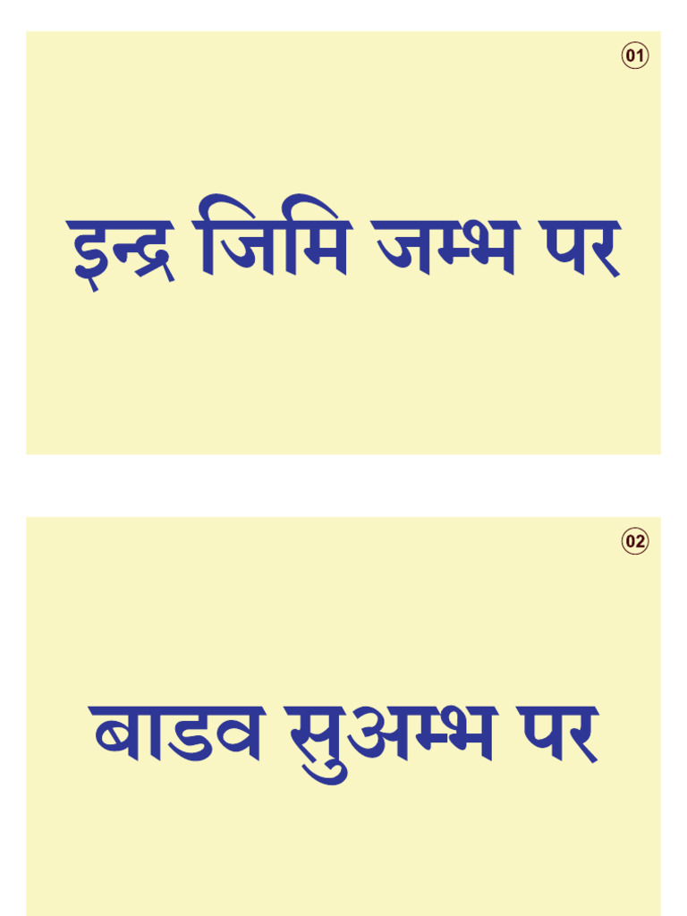 Shivstuti Indrajimi Jambh Par (1) | PDF