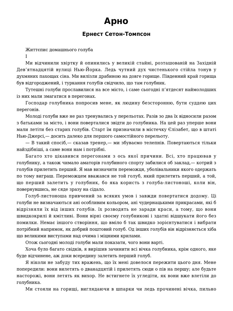 Seton Tompson Ernest Arno651 | PDF