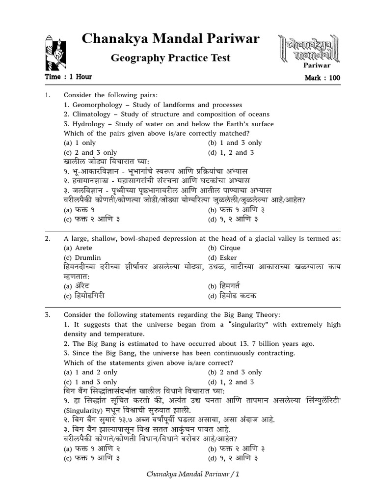 Preparatory Geography Test-18!11!25-Final For Print | PDF
