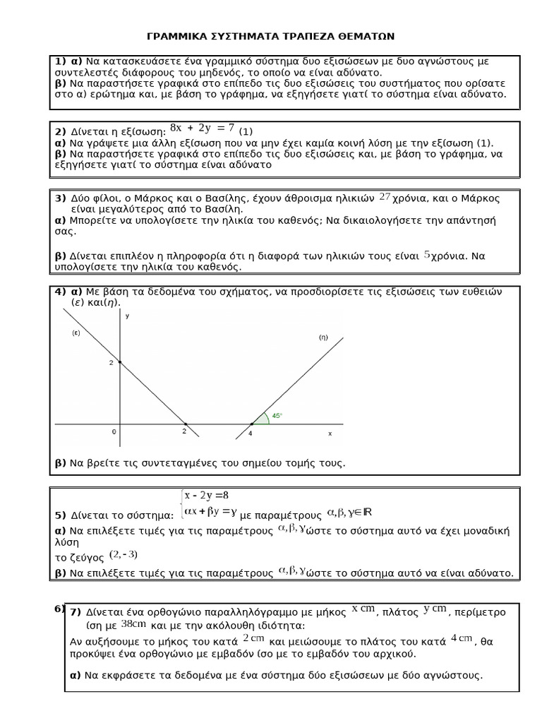 ΓΡΑΜΜΙΚΑ ΣΥΣΤΗΜΑΤΑ | PDF