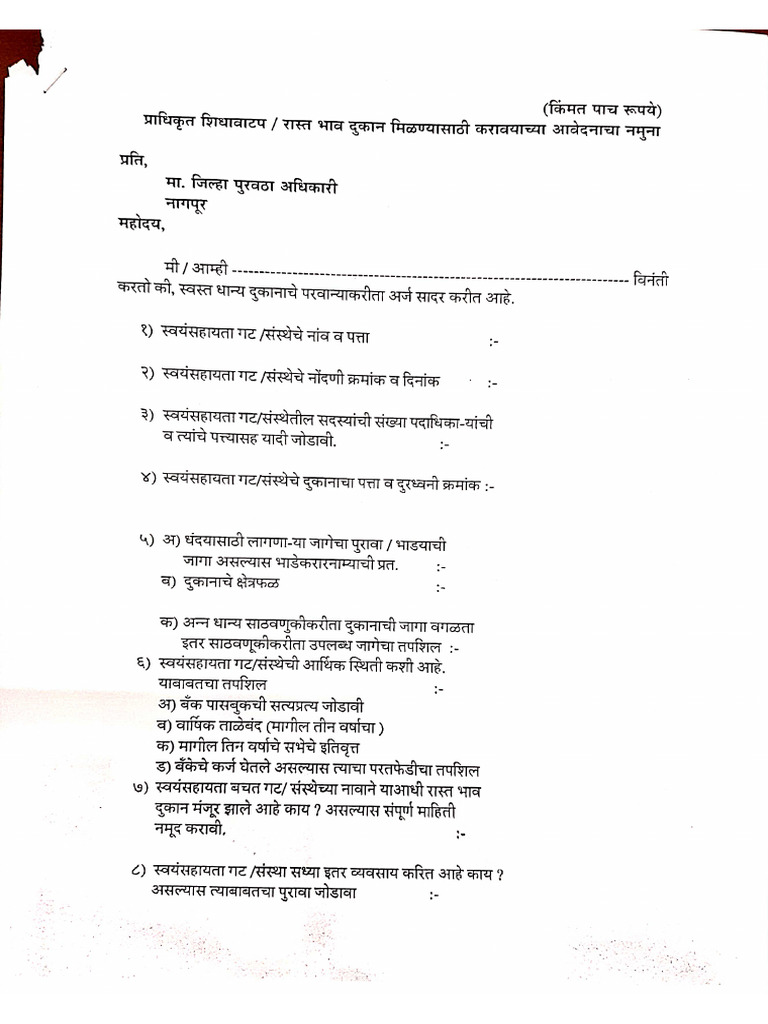 Application For New FPS-Non-MTRA | PDF