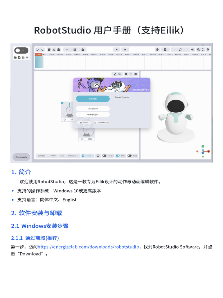RobotStudio User Manual (Support Eilik) - CN | PDF