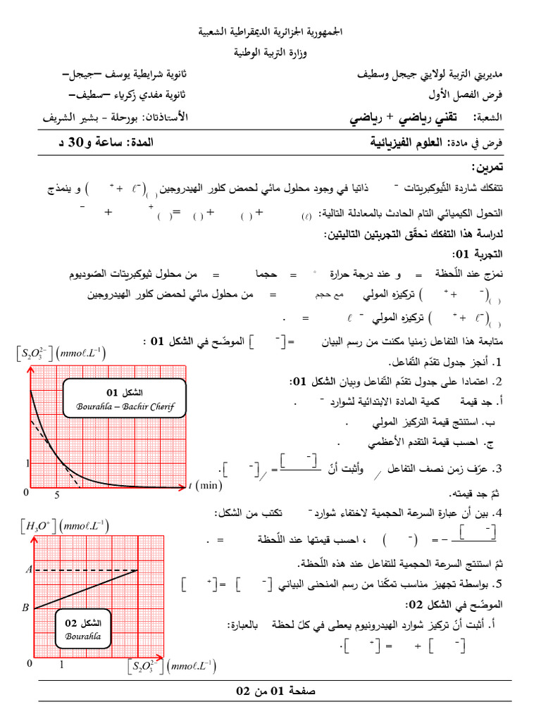 Devoir1 3MT+M JIJEL-SETIF | PDF