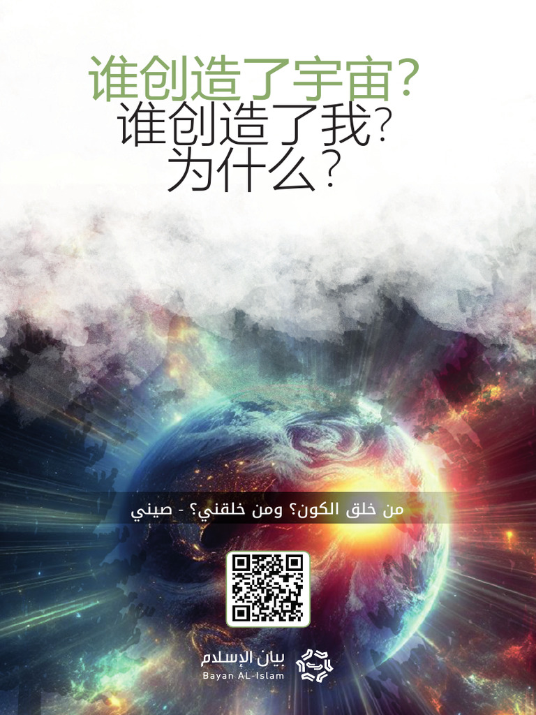 ZH Man Khalaq Alkawn New | PDF