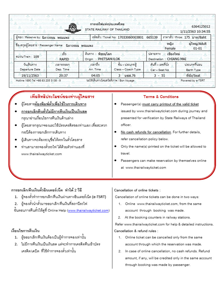Ticket Print | PDF
