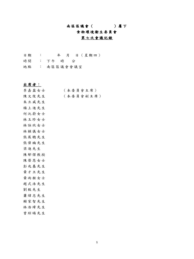 Fehc 2025 07 Minutes Tc | PDF