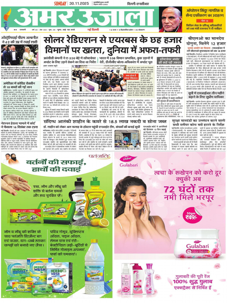 Amar Ujala 30 11 2025 | PDF | Periodicals | Newspaper Publishing