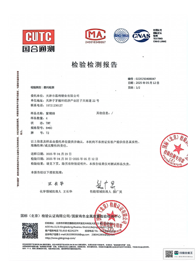 Copper Bar Test Report | PDF