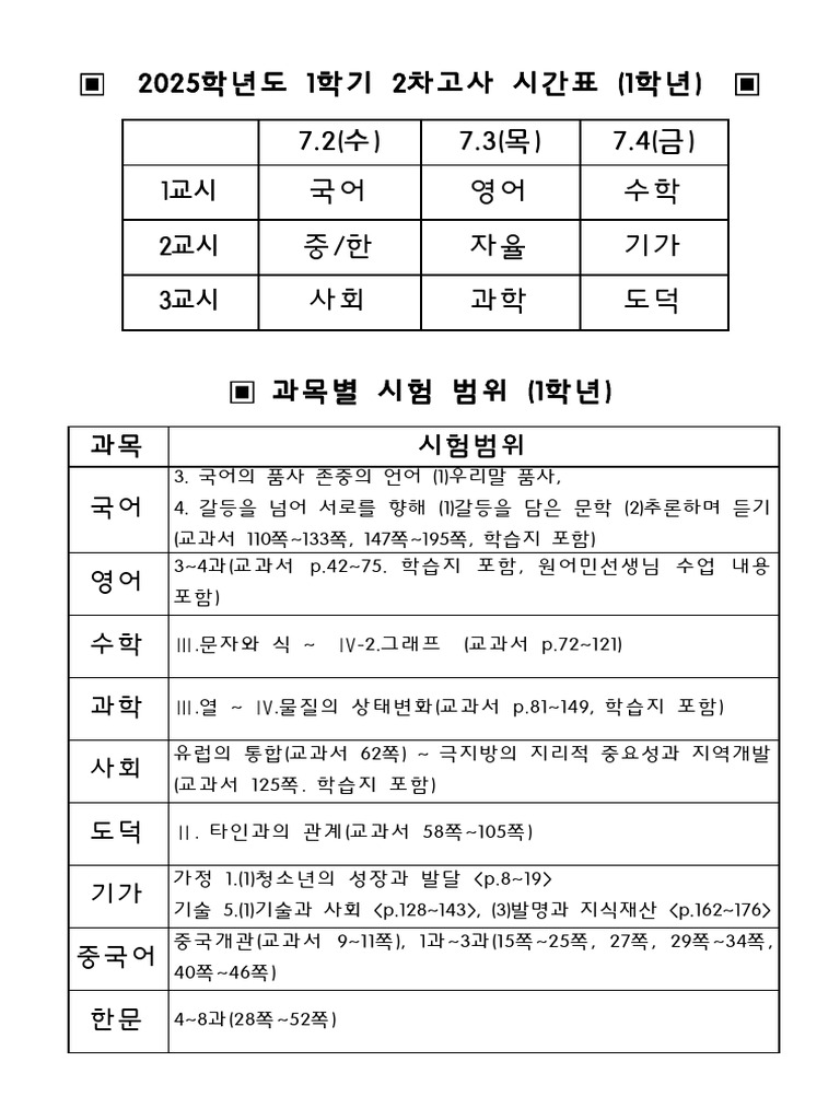 2025%ED%95%99%EB%85%84%EB%8F%84 1%ED%95%99%EA%B8%B0 2%EC%B0%A8%EA%B3%A0 ...