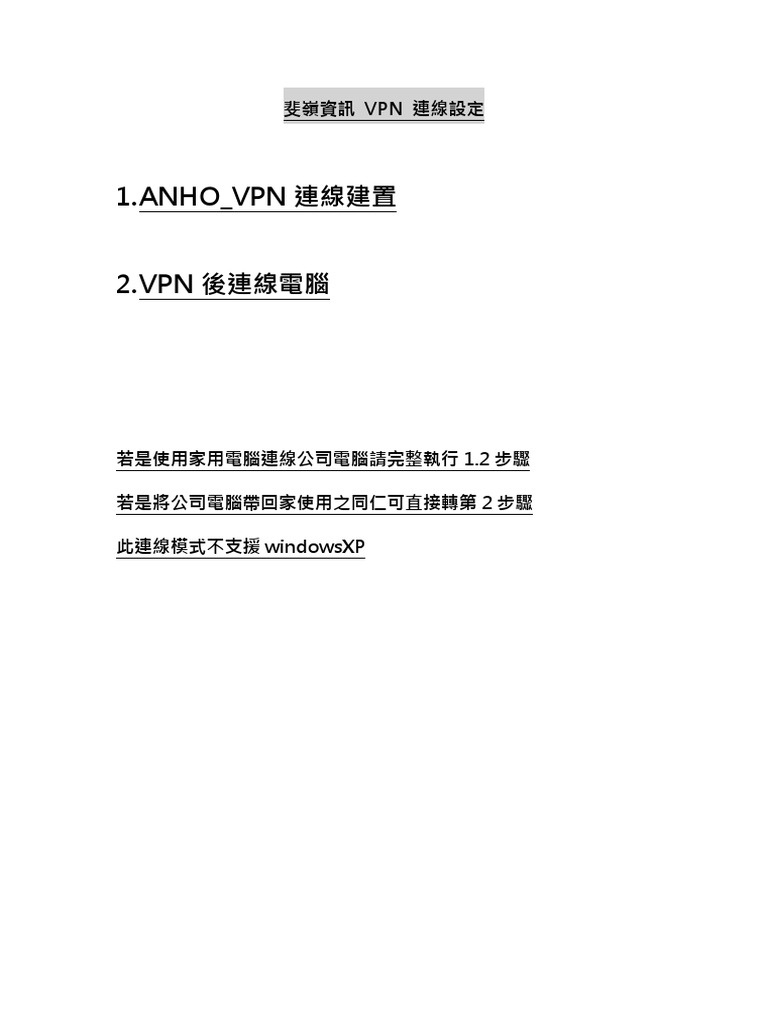 ANHO VPN連線設定 | PDF