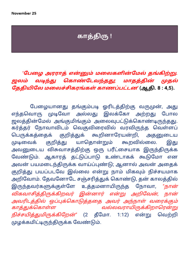 Nov 25 Tamil Manna | PDF