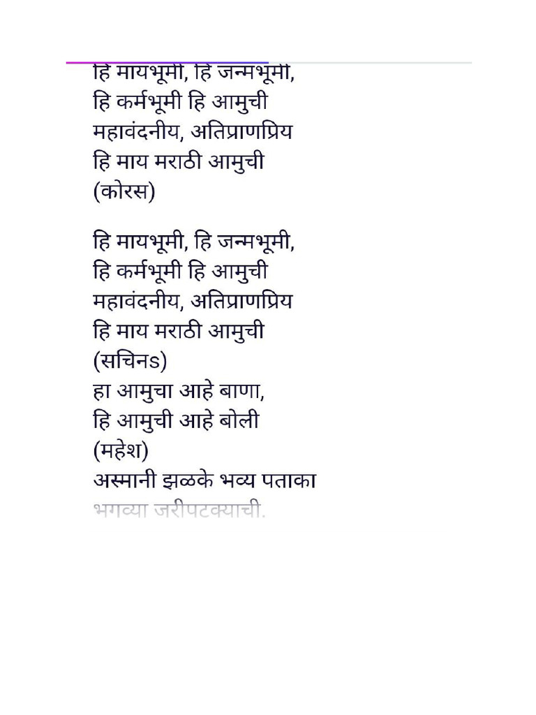 Hi May Bhumi Song | PDF