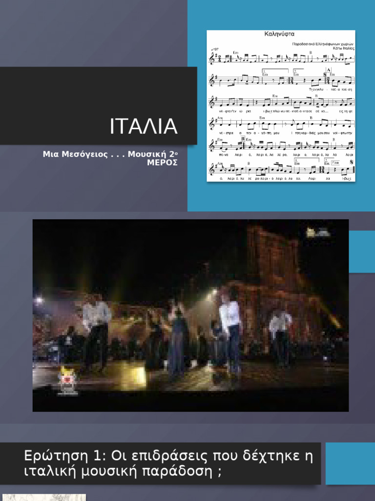 ΜΙΑ ΜΕΣΟΓΕΙΟΣ 2 ΜΕΡΟΣ ΙΤΑΛΙΑ | PDF