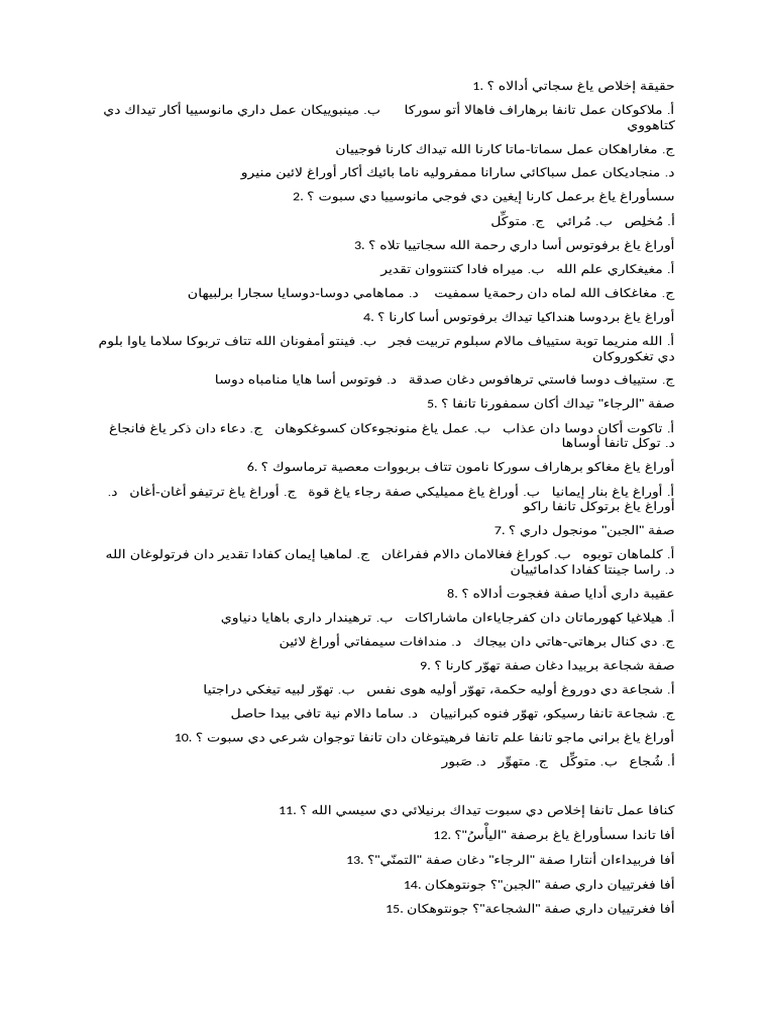 Adab 3 Ab | PDF