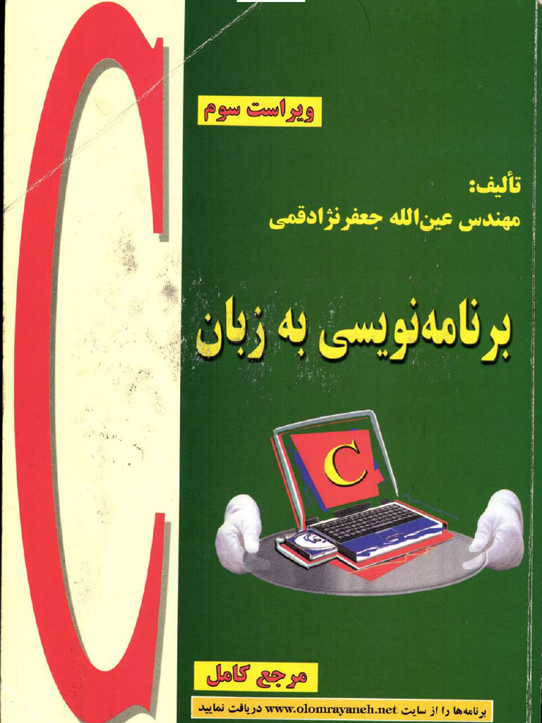 C Programming Language | PDF