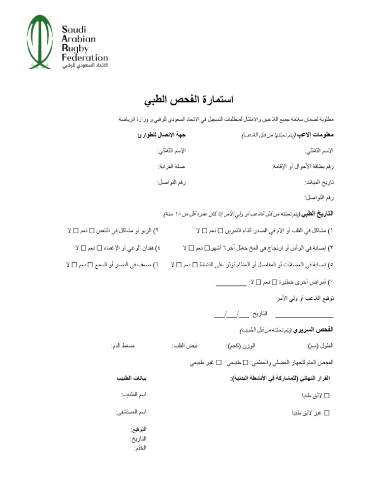 SARF Medical Examination Form Arabic | PDF