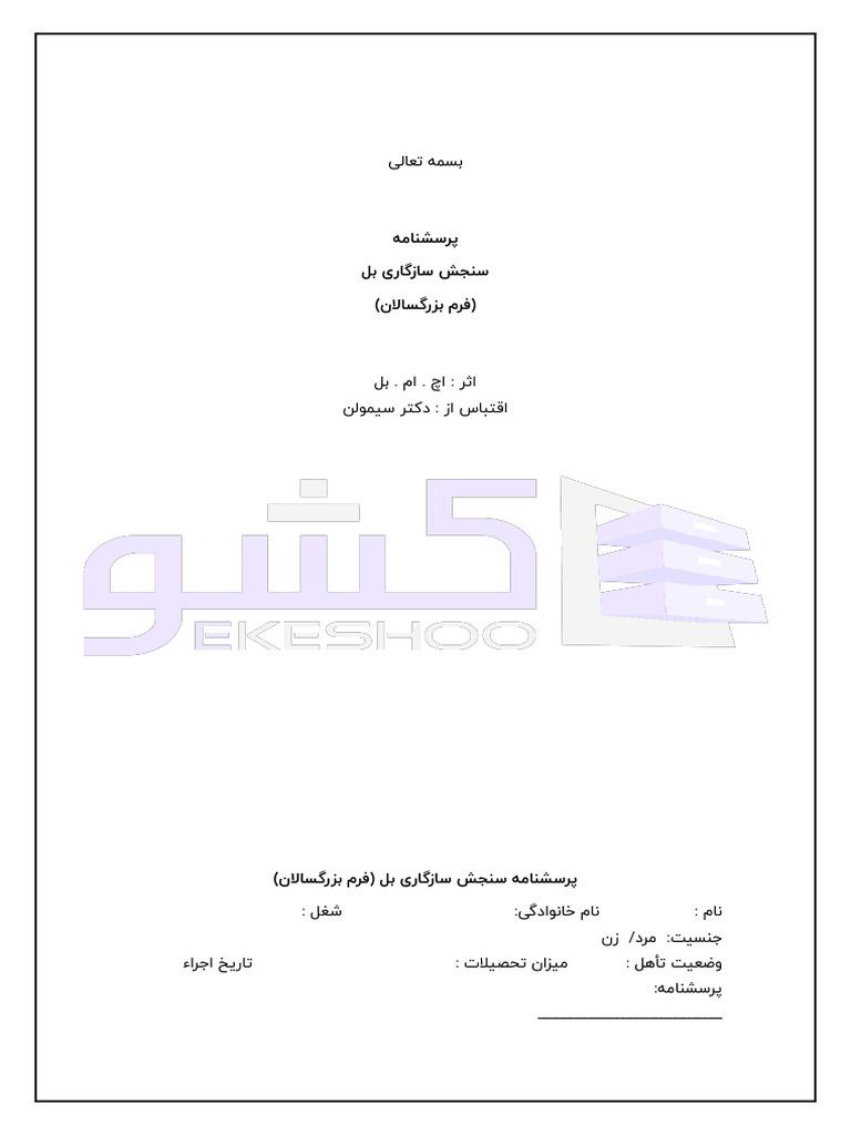 Bell Compatibility | PDF