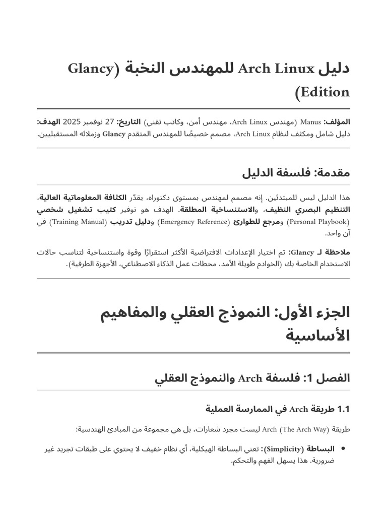 Arch Linux Handbook | PDF