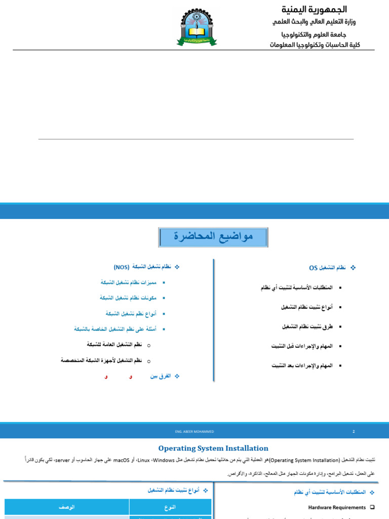 System Administration - Lect 2 | PDF