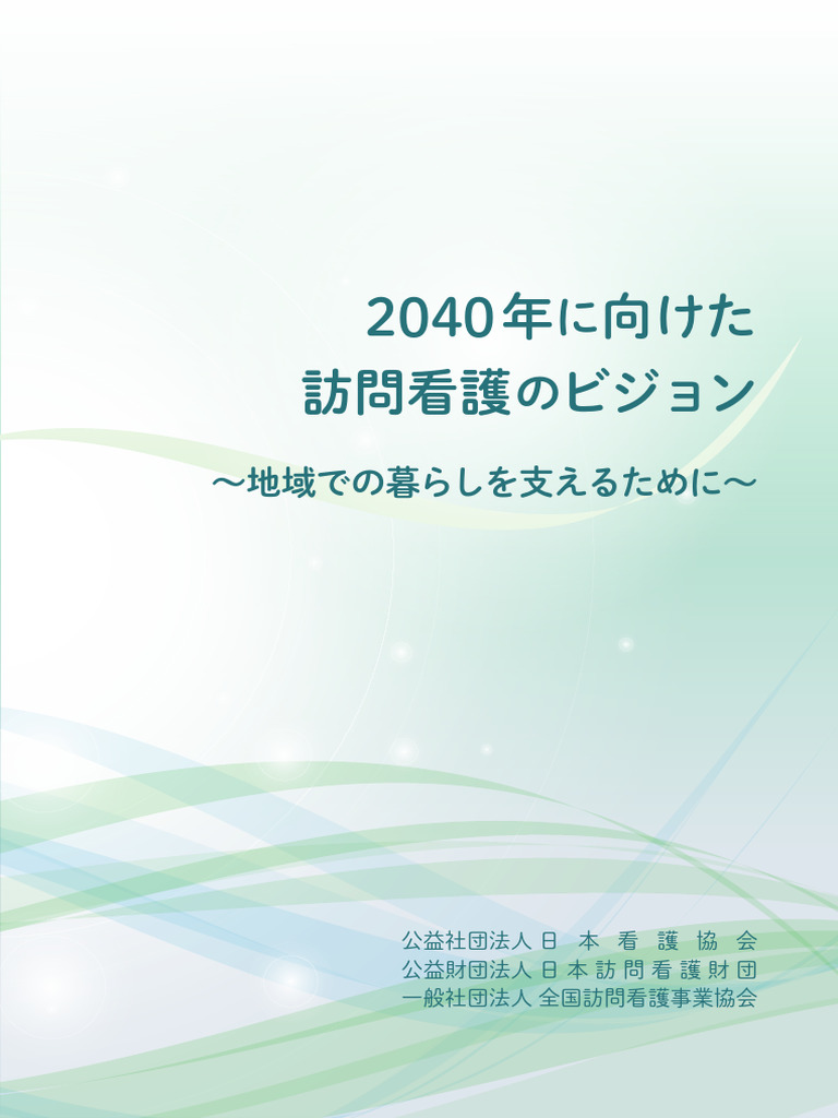 Vision 2040 | PDF