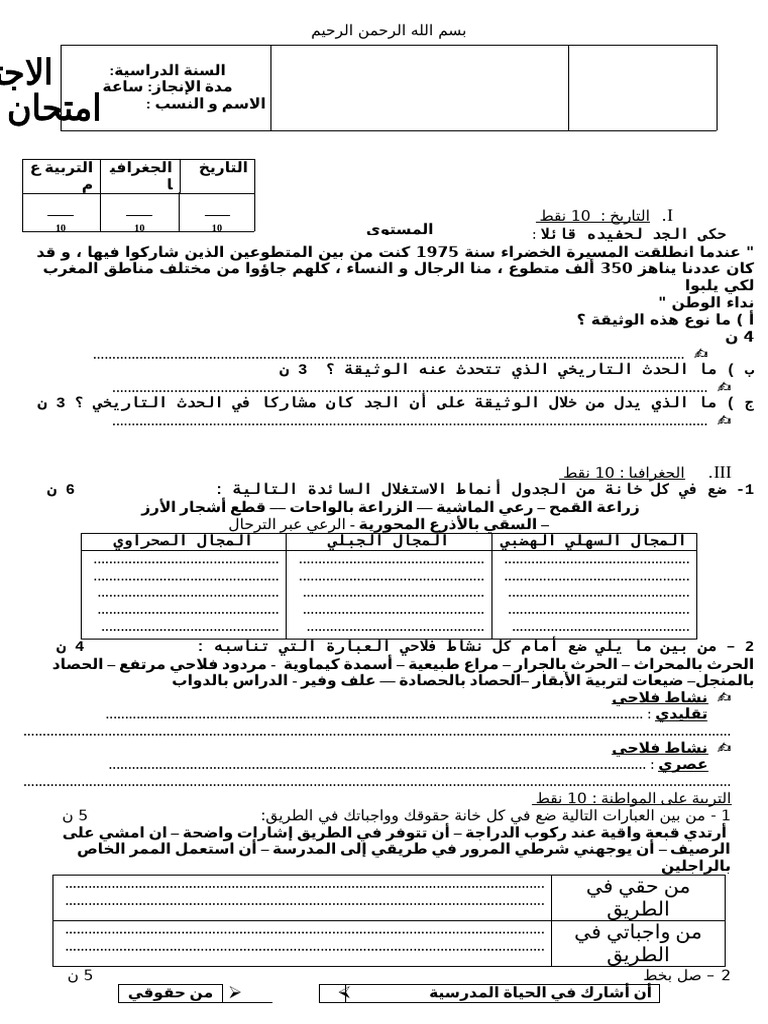devoir-1-palier-2-sociologie-2trim-5aep | PDF