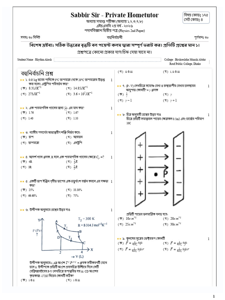 Physics 1st Paper HSC 7 Chap | PDF