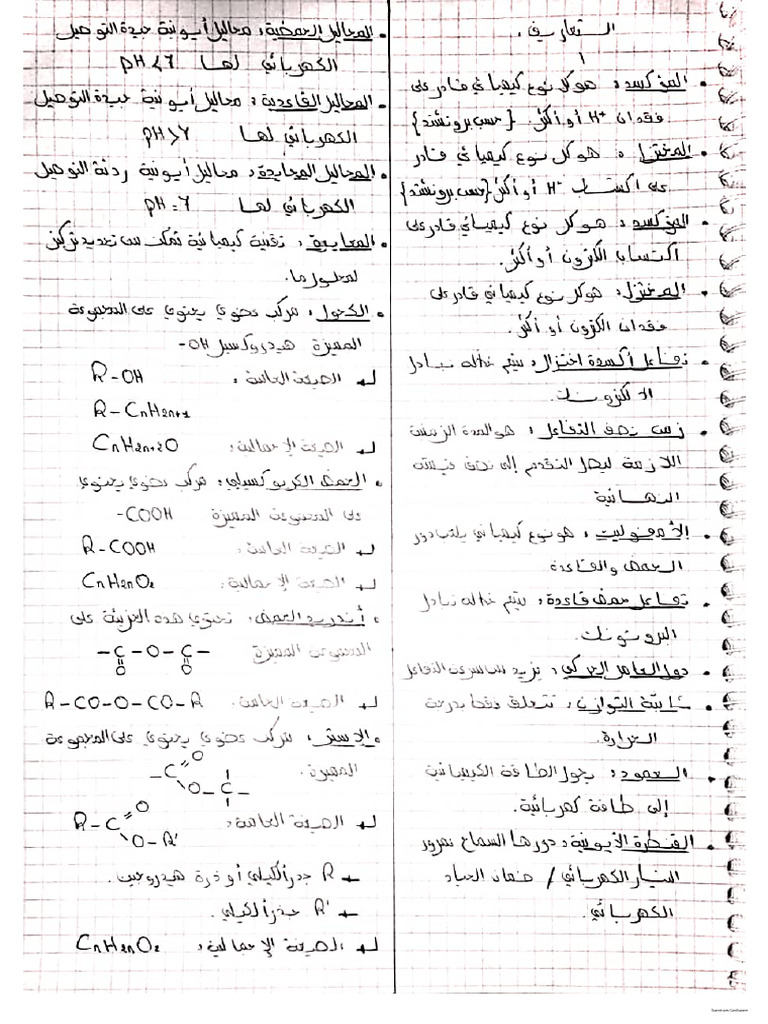 بعض من تعاريف الفيزياء والكيمياء Mk | PDF