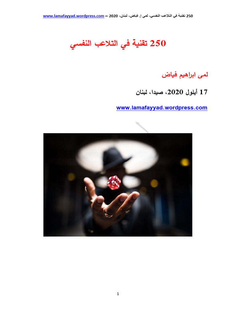 250 Manip Techniq - A UPD | PDF