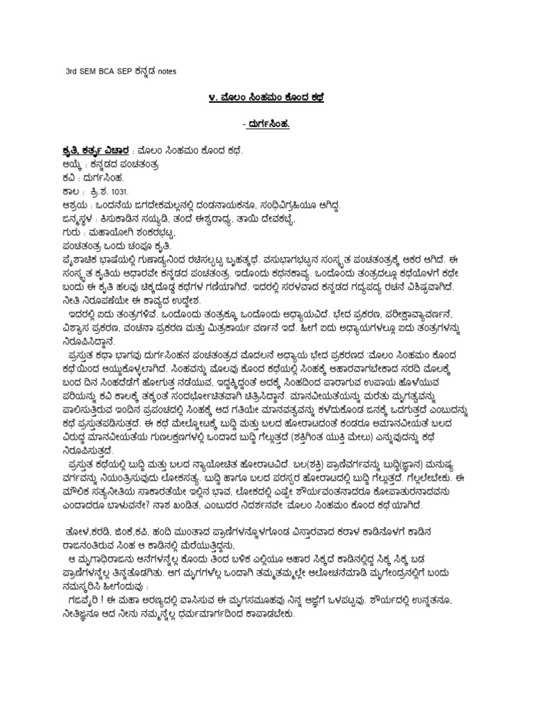 3rd SEM BCA Kannada Notes | PDF