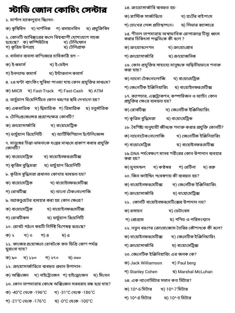 SZ - Ict MCQ | PDF